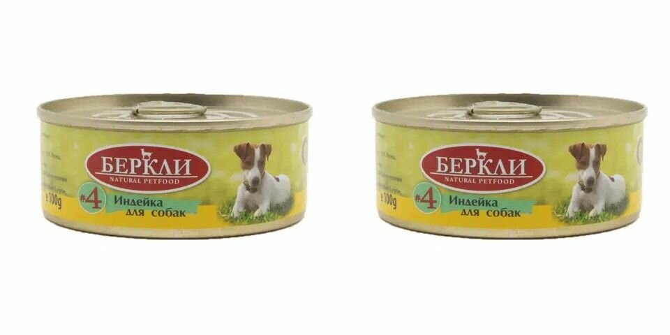 (2 ШТ.) Консервированный корм, Беркли, №4 "Индейка" для собак всех возрастов и пород, 100гр