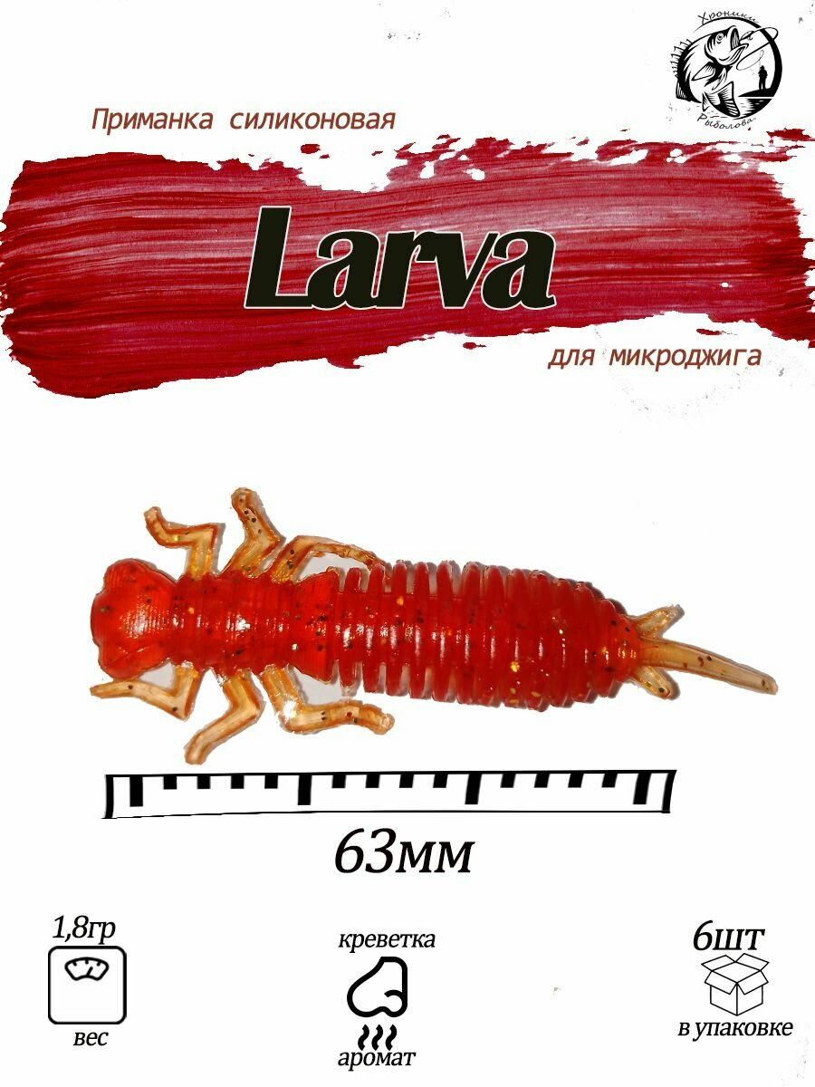 Larva 2.5 Силиконовая приманка стрекоза Fishing Chron съедобная резина