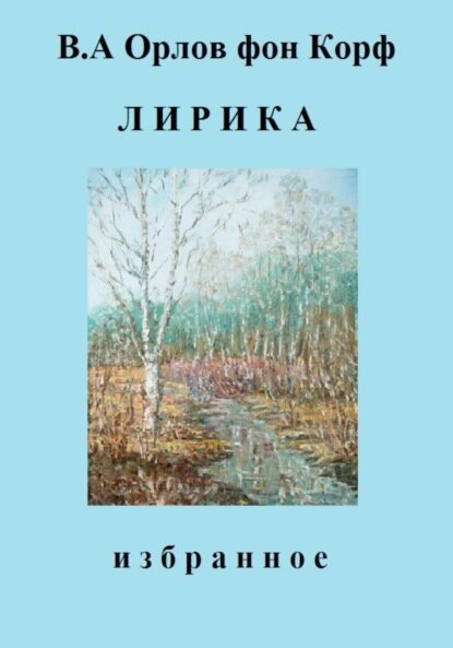 Лирика [Цифровая книга]