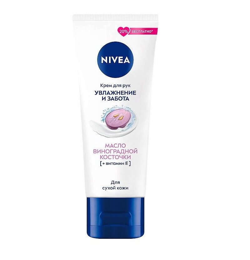 Крем для рук Nivea Увлажнение и забота с маслом виноградной косточки и витамином Е, для сухой кожи, 50 мл