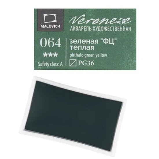 Акварель Малевичъ Veroneze, кювета 2,5 мл, Зеленая "ФЦ" теплая