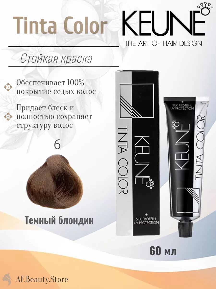KEUNE Tinta Color 6 - Перманентный краситель 60 мл