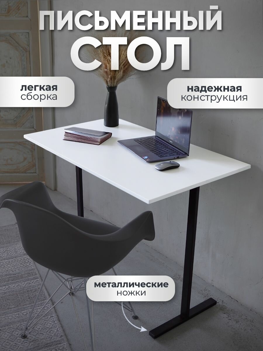 Стол письменный