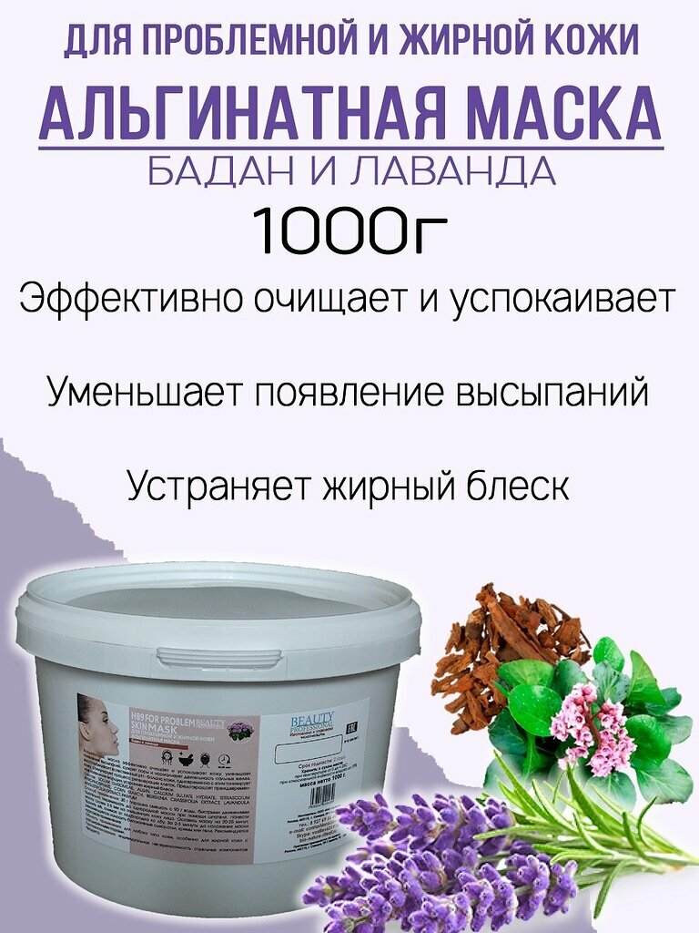 Bio nature Альгинатная маска для жирной и проблемной кожи