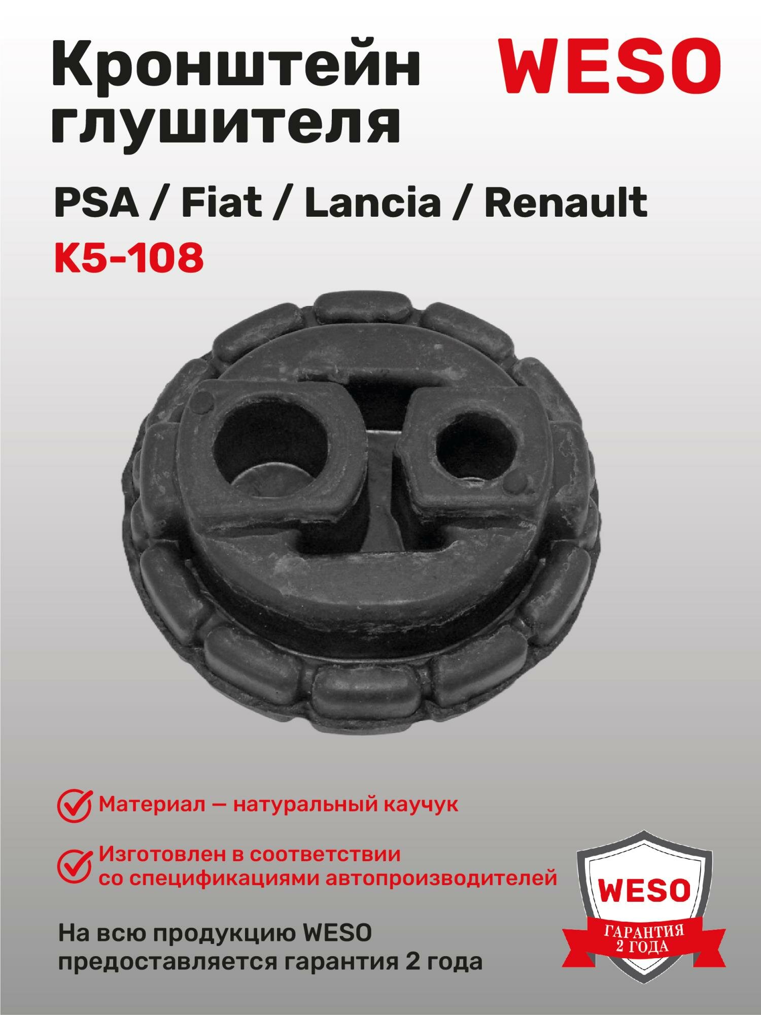 K5-108 Кронштейн глушителя резиновый