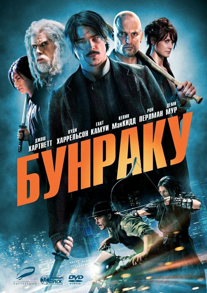 Фильм Бунраку. Региональная версия DVD-video (DVD-box), боевик/драма