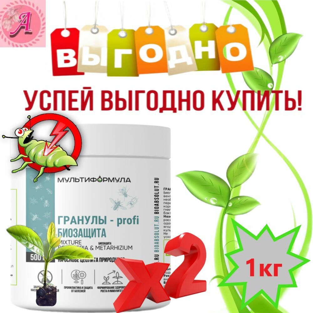 Почвоулучшитель Мультиформула гранулы-профи на основе цеолита 500 г 2шт