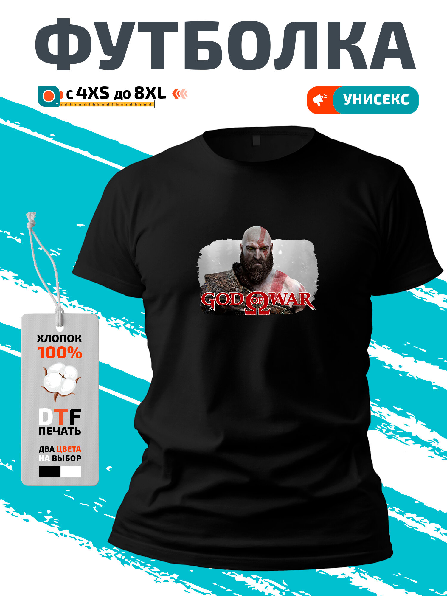 Футболка Год оф Вар God of War