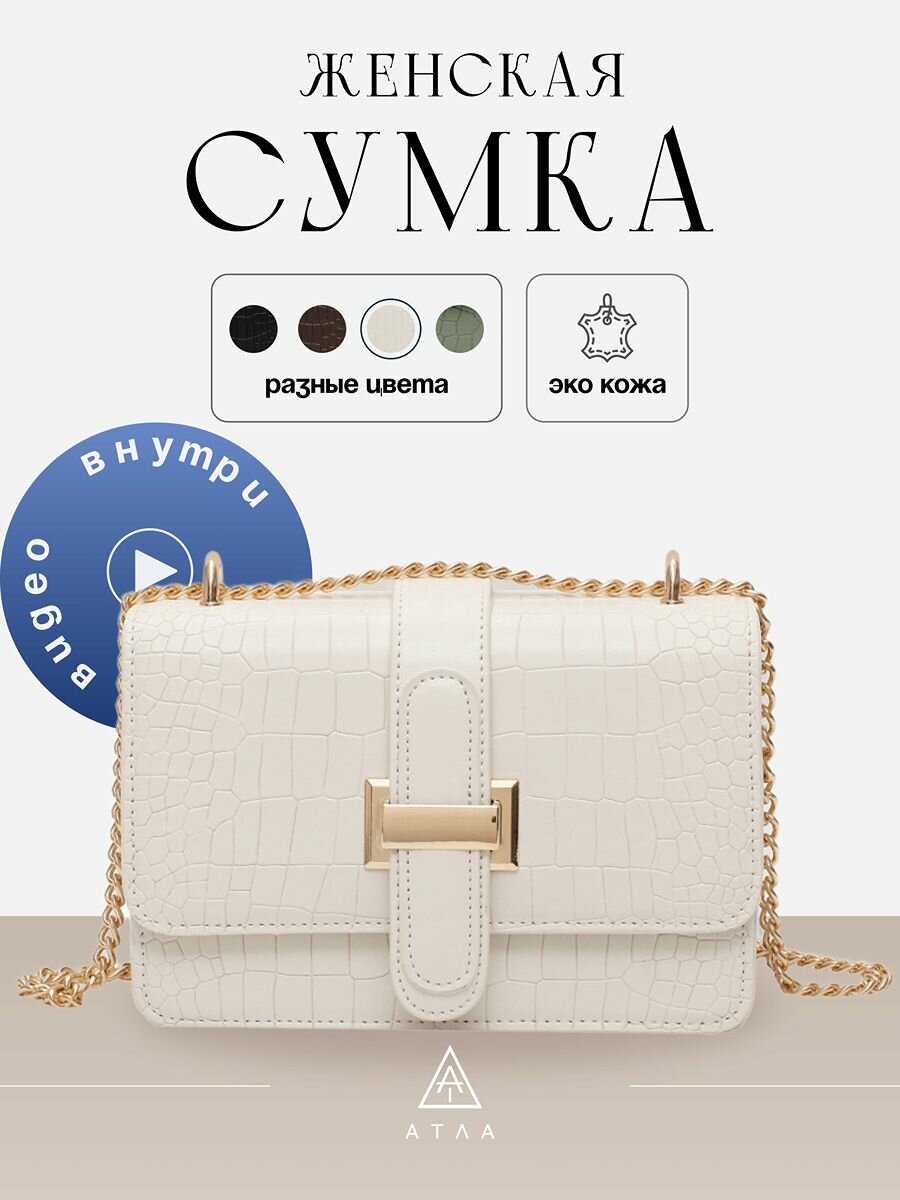 Сумка кросс-боди