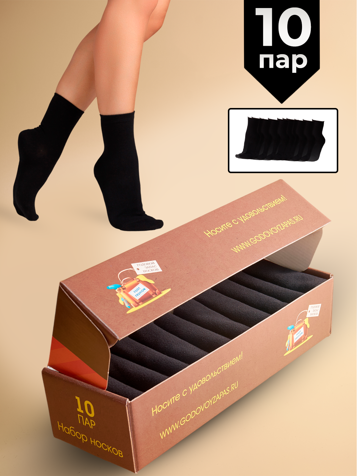 Носки, комплект