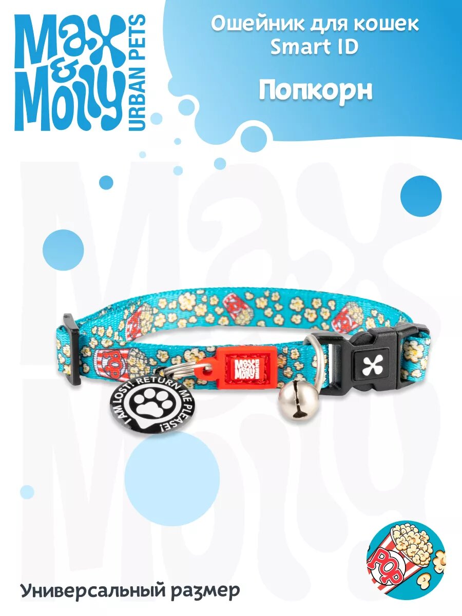 Ошейник для кошек "Smart ID" от Max&Molly