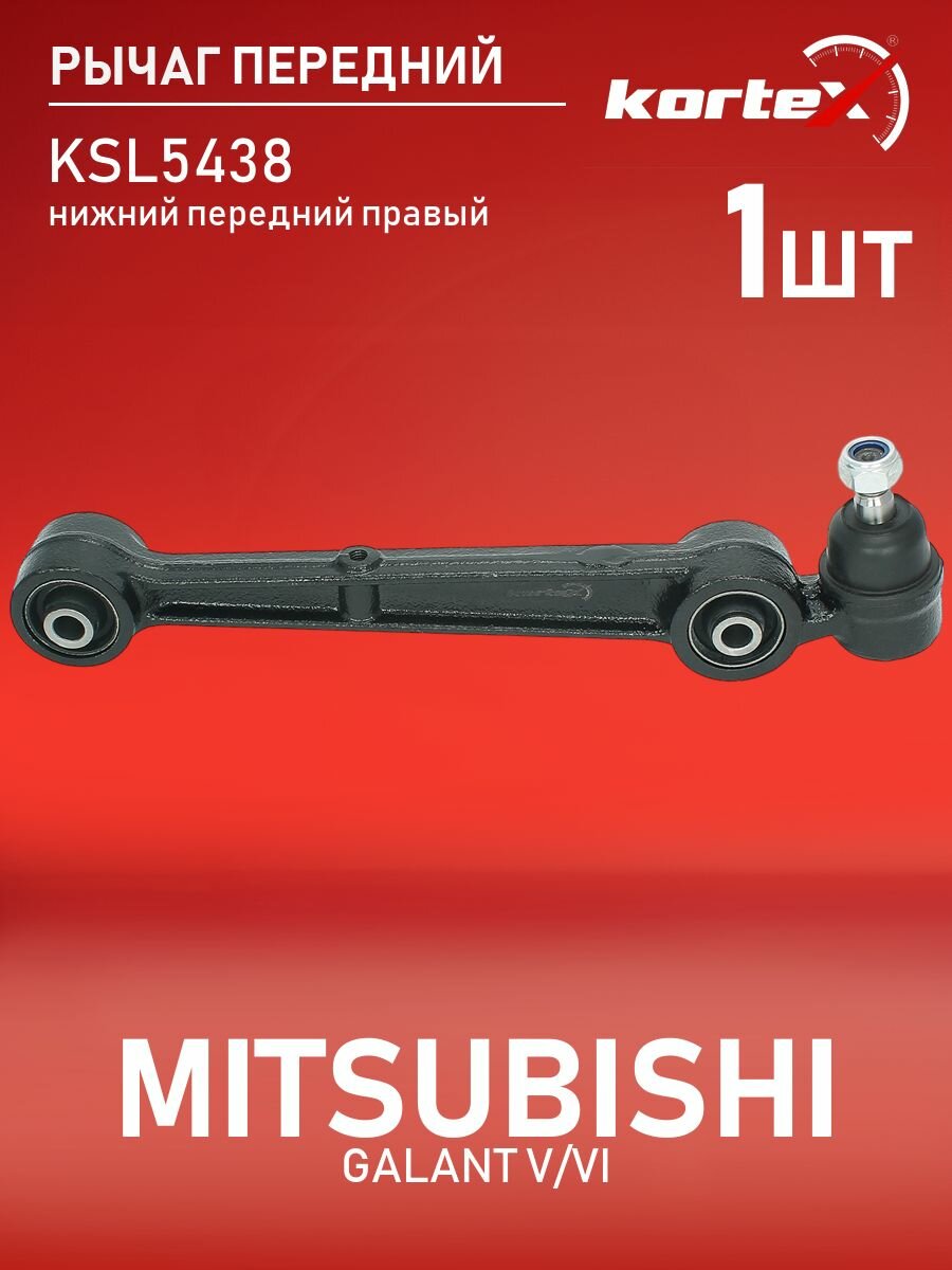 Рычаг передней подвески нижний передний правый Митсубиси Эклипс, Галант, Крайслер Циррус, Себринг, Dodge Авенджер STMR325576, STMB912509, SH1416
