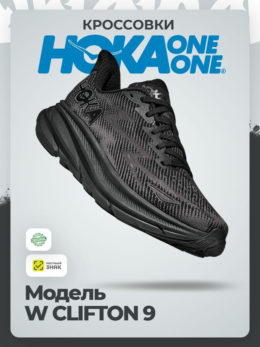 Кроссовки W CLIFTON 9