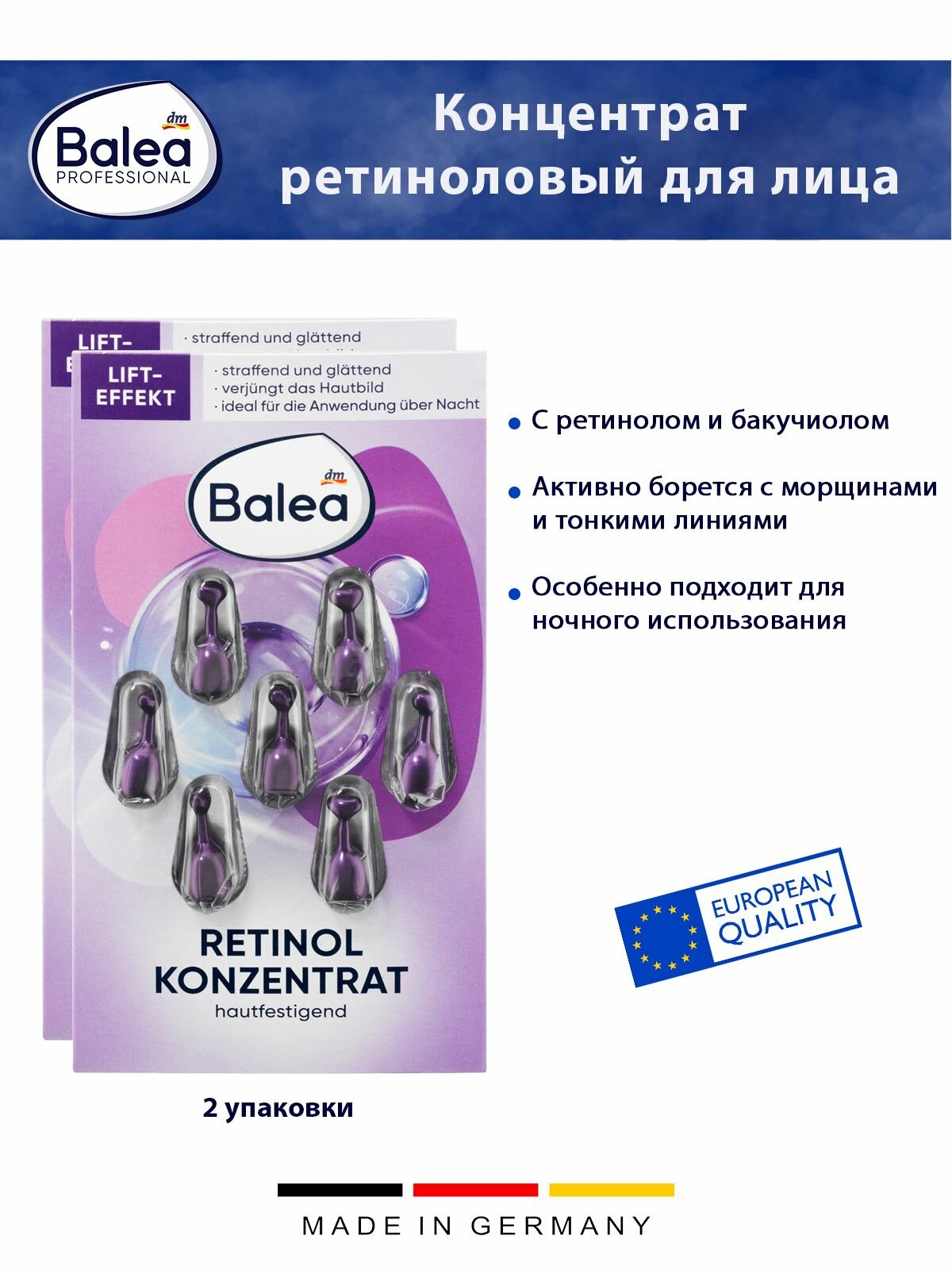 Концентрат ретиноловый Balea для лица, 7 капсул, 2 упаковки