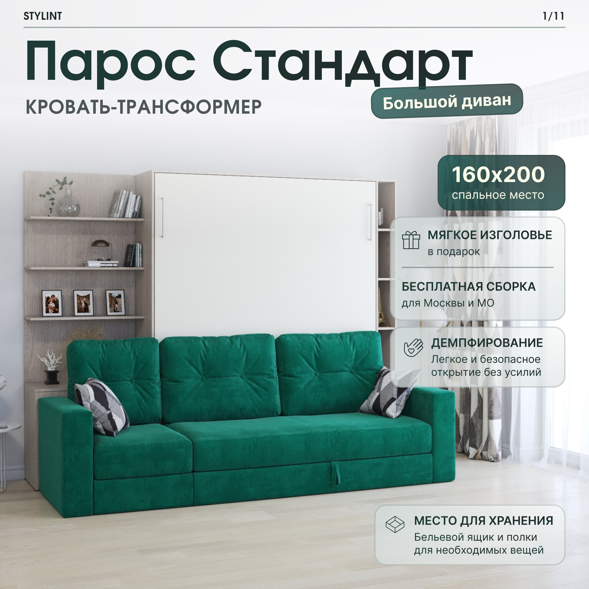 Шкаф кровать трансформер с креплением к стене, Stylint, Парос Стандарт (угол слева), 160х200, Ясень шимо/Белый, teddy 626