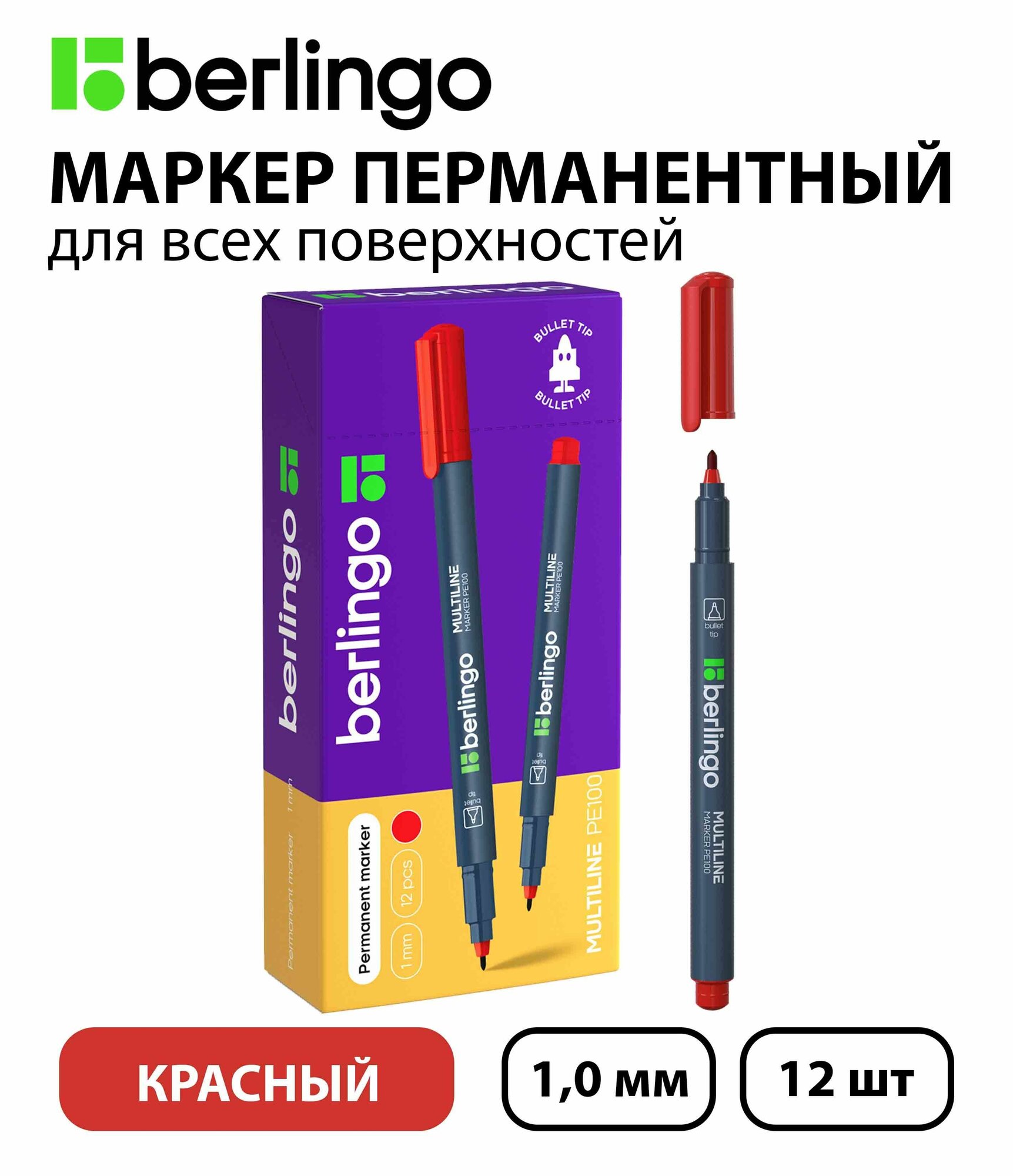 Набор 12 шт. - Маркер перманентный Berlingo "Multiline PE100" красный, пулевидный наконечник, 1 мм PM6322
