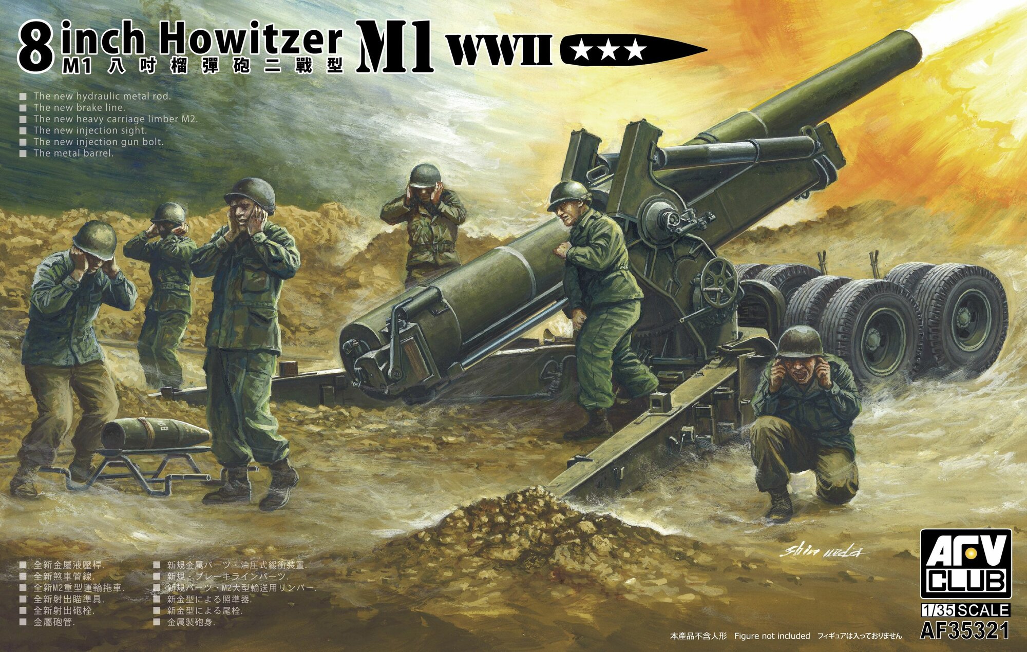 AF35321 Гаубица M1 8INCH HOWITZER WWII TYPE 1/35