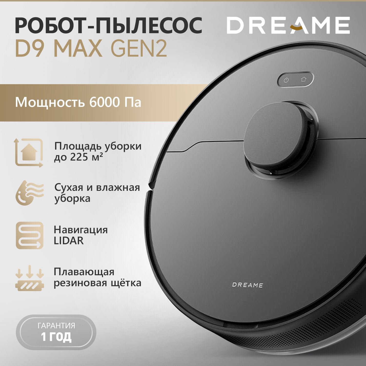 Робот-пылесос Dreame D9 Max Gen2 для сухой и влажной уборки (EU)