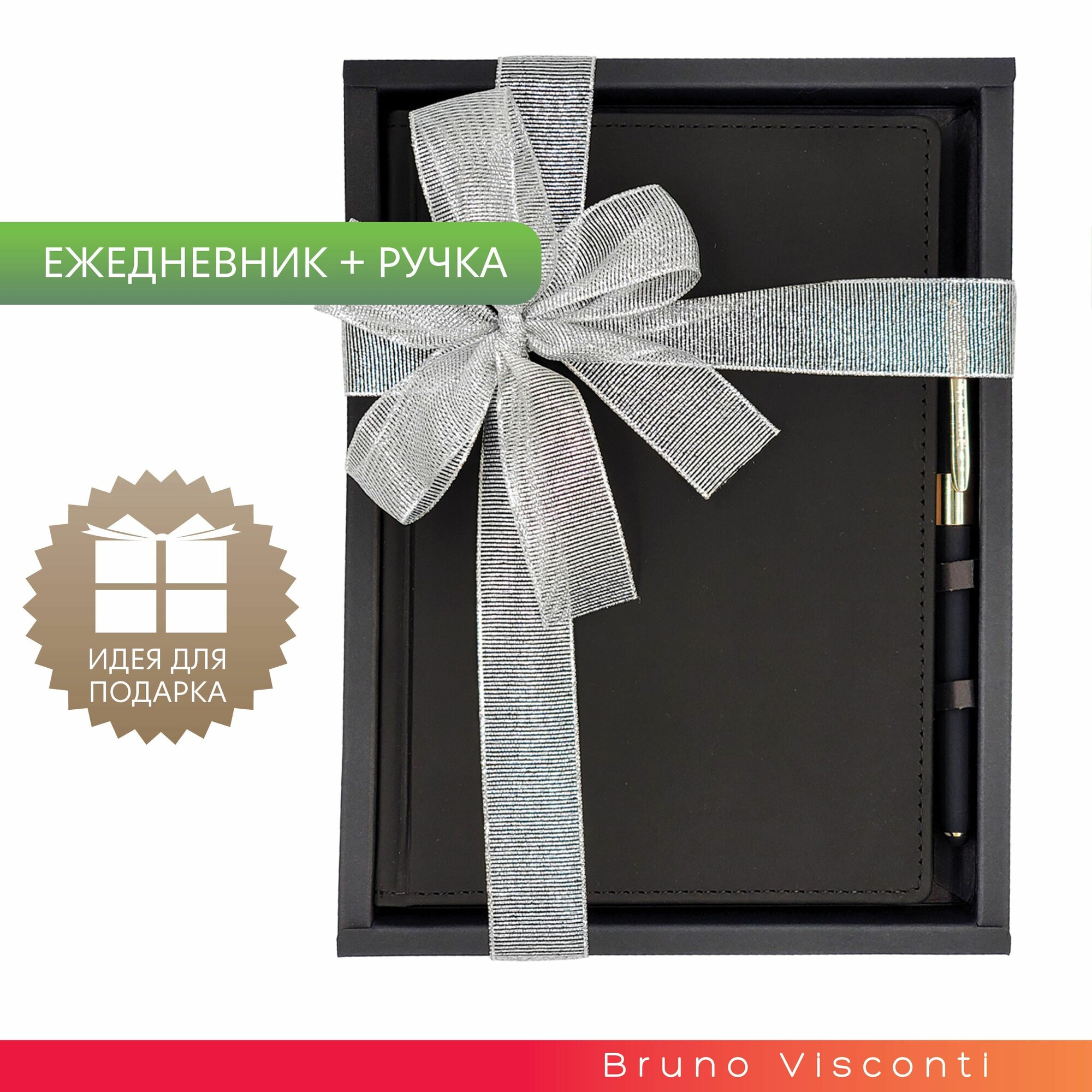 Подарочный набор Bruno Visconti "VELVET" (ежедневник недатированный, Soft Touch, черный, А5 и ручка шариковая подарочная) арт.3-115/04-2