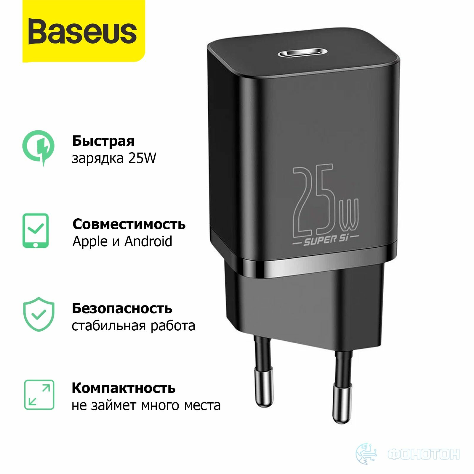 Сетевое зарядное устройство Baseus с быстрой зарядкой 25 Ватт (CCSP020101) 25W