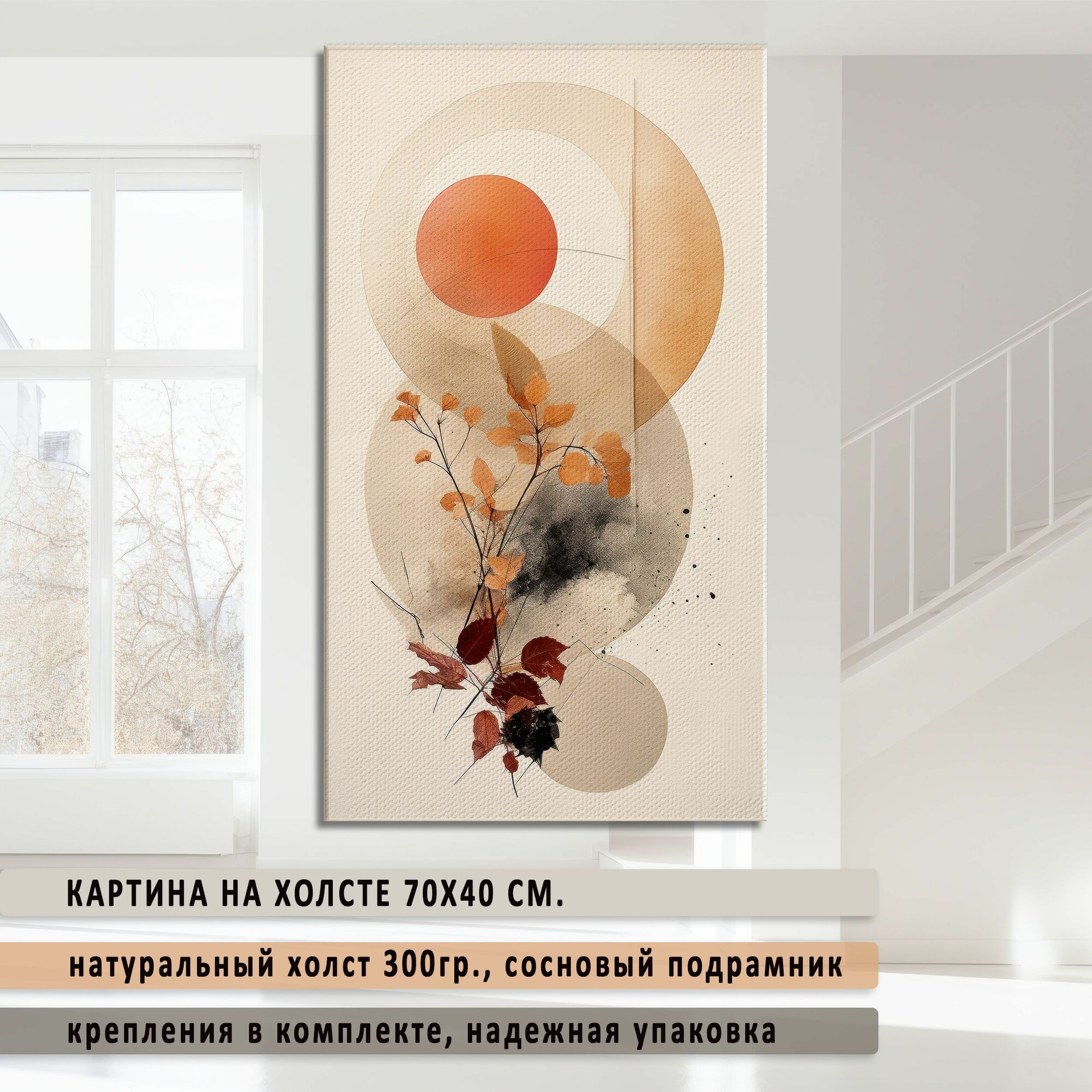 Картина 40х70 см на натуральном холсте для интерьера/ Осень и листья , Diva Kartina