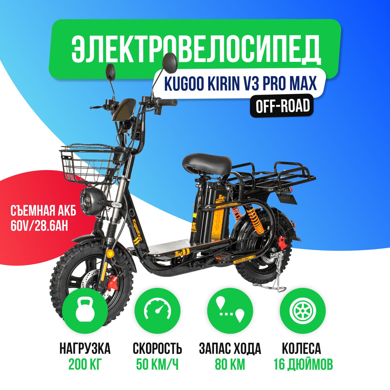 Электровелосипед Kugoo Kirin V3 PRO MAX (60V/28.6Ah) - внедорожная резина
