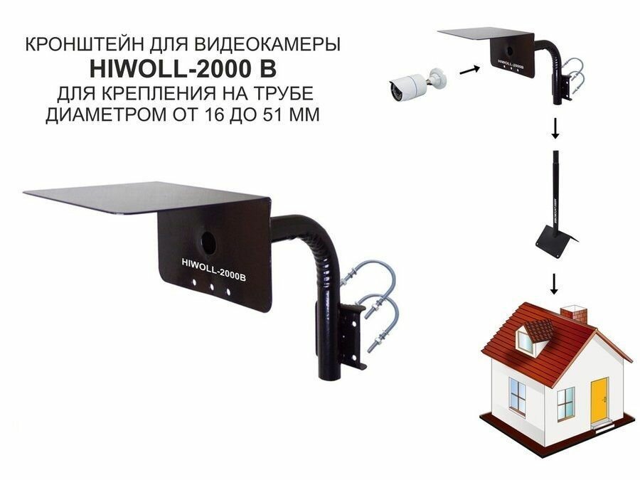 Кронштейн чёрный с хомутами и козырьком на мачту для видеокамеры и прожектора