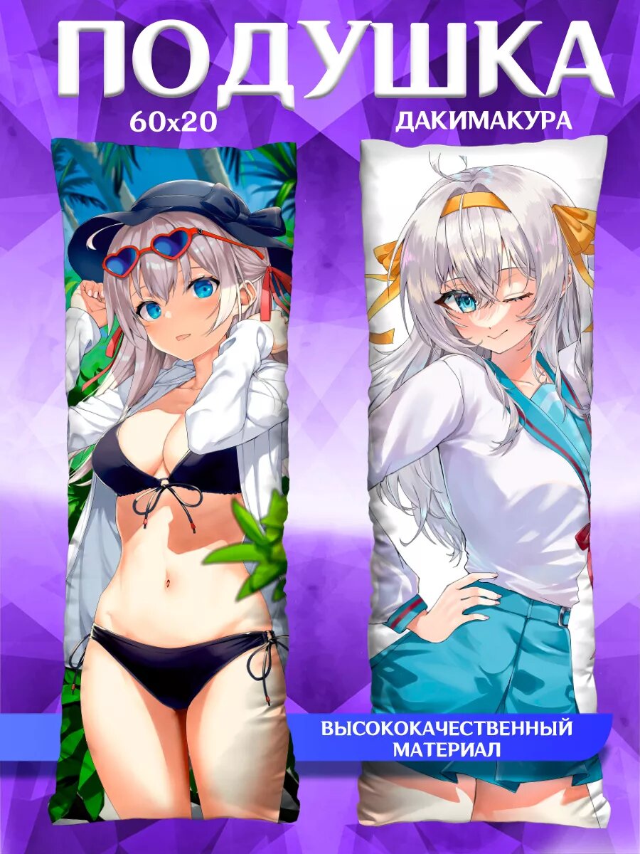 Подушка обнимашка дакимакура принт длинная Аля подарок 60х20