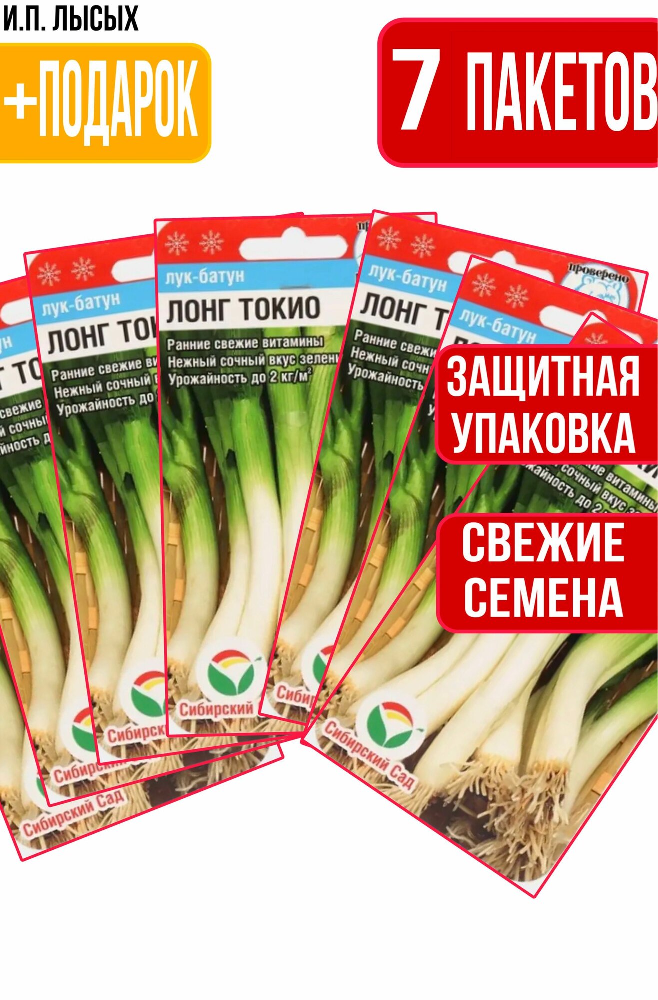 Семена "Лук Батун Лонг Токио"