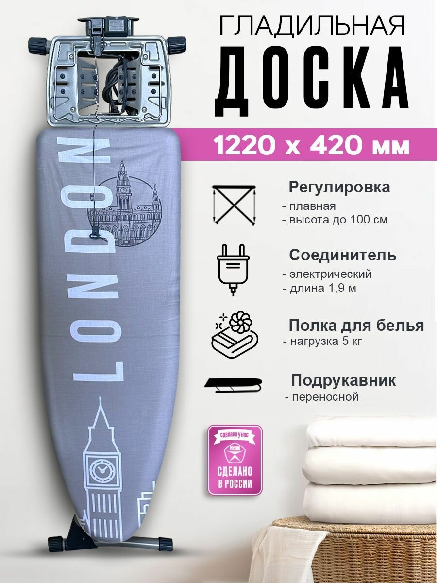 Гладильная доска Ника Гранд, с розеткой, полкой, подставкой для утюга, 122 x 42 см