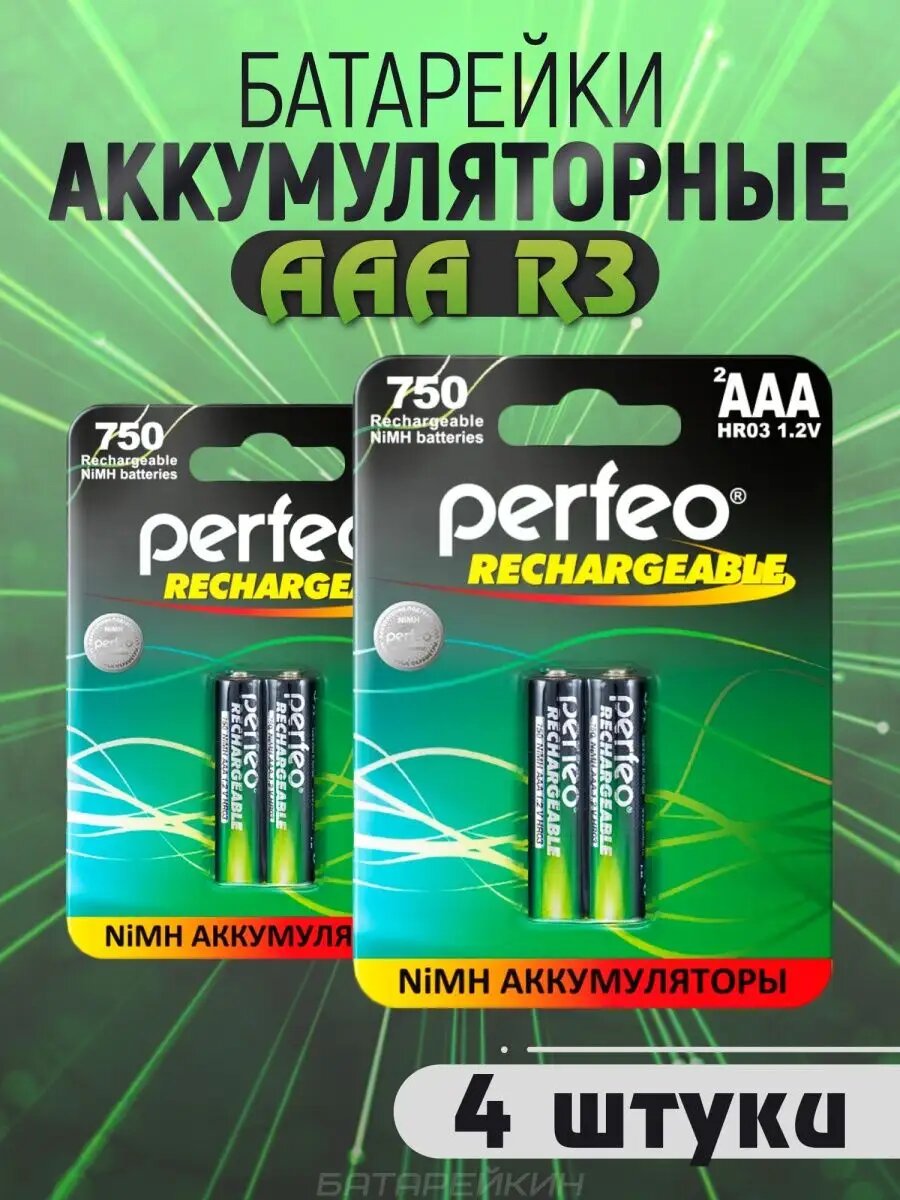 Аккумуляторные батарейки мизинчиковые AAA HR3 1.2v 750mAh