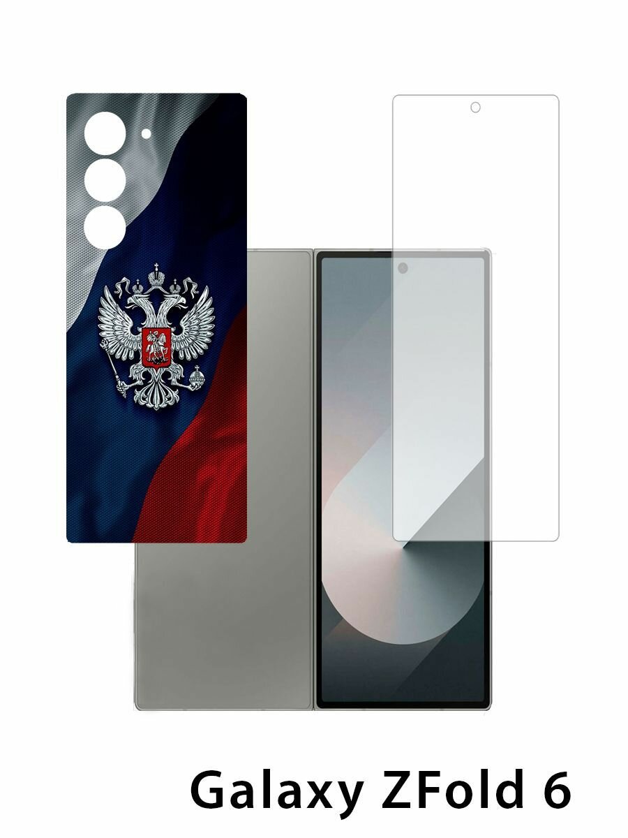 Защитная пленка на экран + задняя панель для Galaxy Z Fold 6, виниловая пленка на телефон, бронепленка