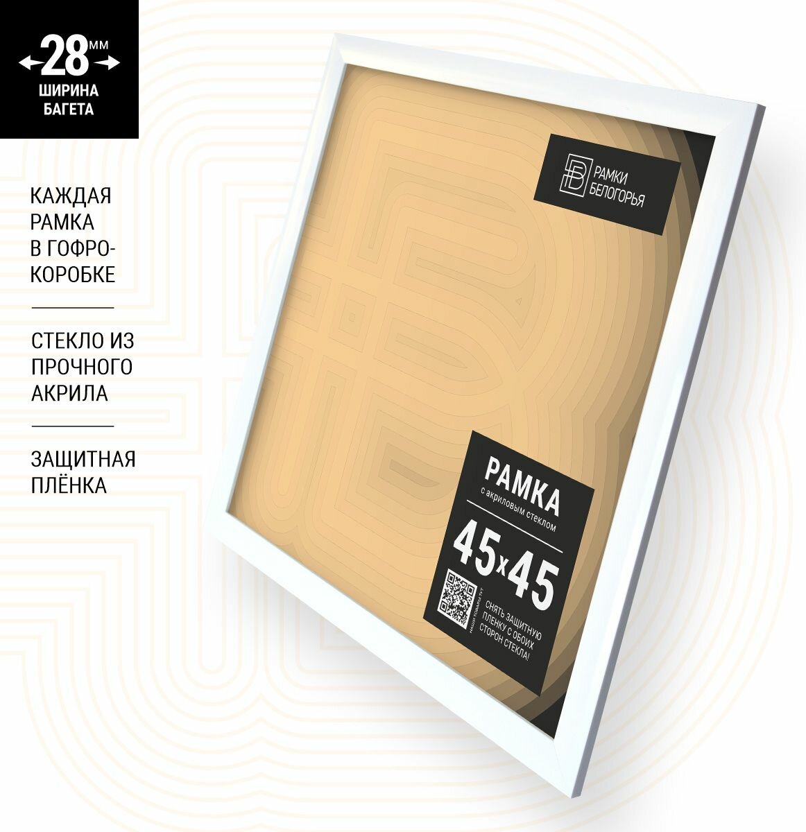 Фоторамка 45х45 белая В коробке (гарантия целости!) на стену коллаж в детскую из пластика, квадратная настенная, 45х45 см, Рамки Белогорья, 1 шт.