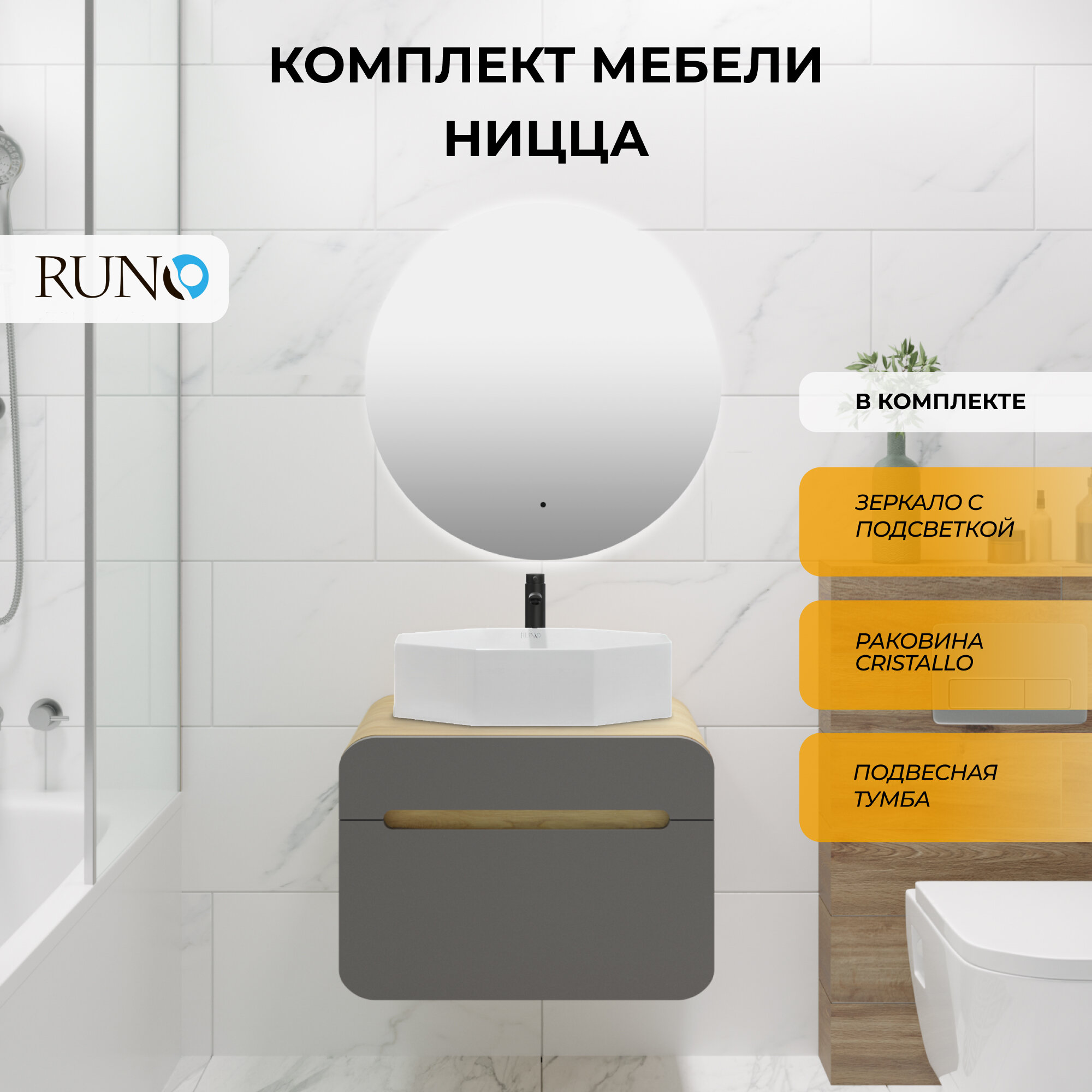 Мебель для ванной Runo Ницца 60, подвесная, натуральный дуб-графит, раковина Кристалл, зеркало Руан D65