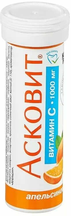 Асковит, таблетки шипучие (апельсин) 1 г, 10 шт.