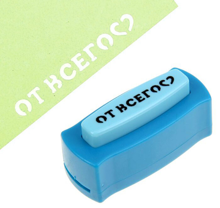 Фигурный дырокол края, цвет синий, Арт Узор, "Надпись. От всего сердца", шир. узора 4,3х0,8 см, пластик, металл. Дырокол для творчества, скрапбукинг,