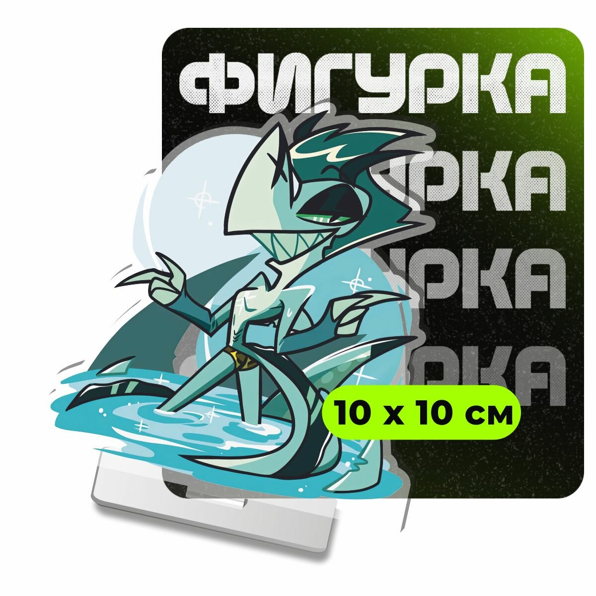 Фигурка акриловая Чезвик Турман Адский босс чиби