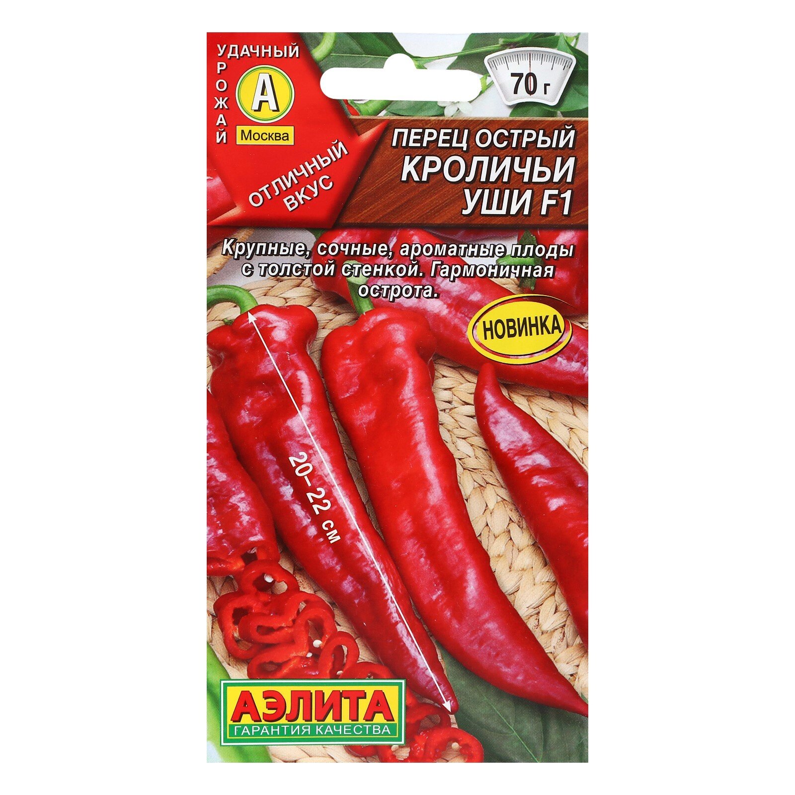 Острый перец «Кроличьи уши», семена, F1, 5 шт, «Аэлита Агро»