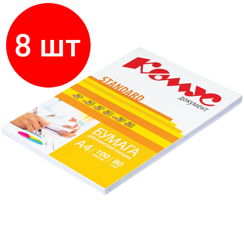 Комплект 8 штук, Бумага комус документ Standard (А4, марка С, 80 г/кв. м, 100 л)