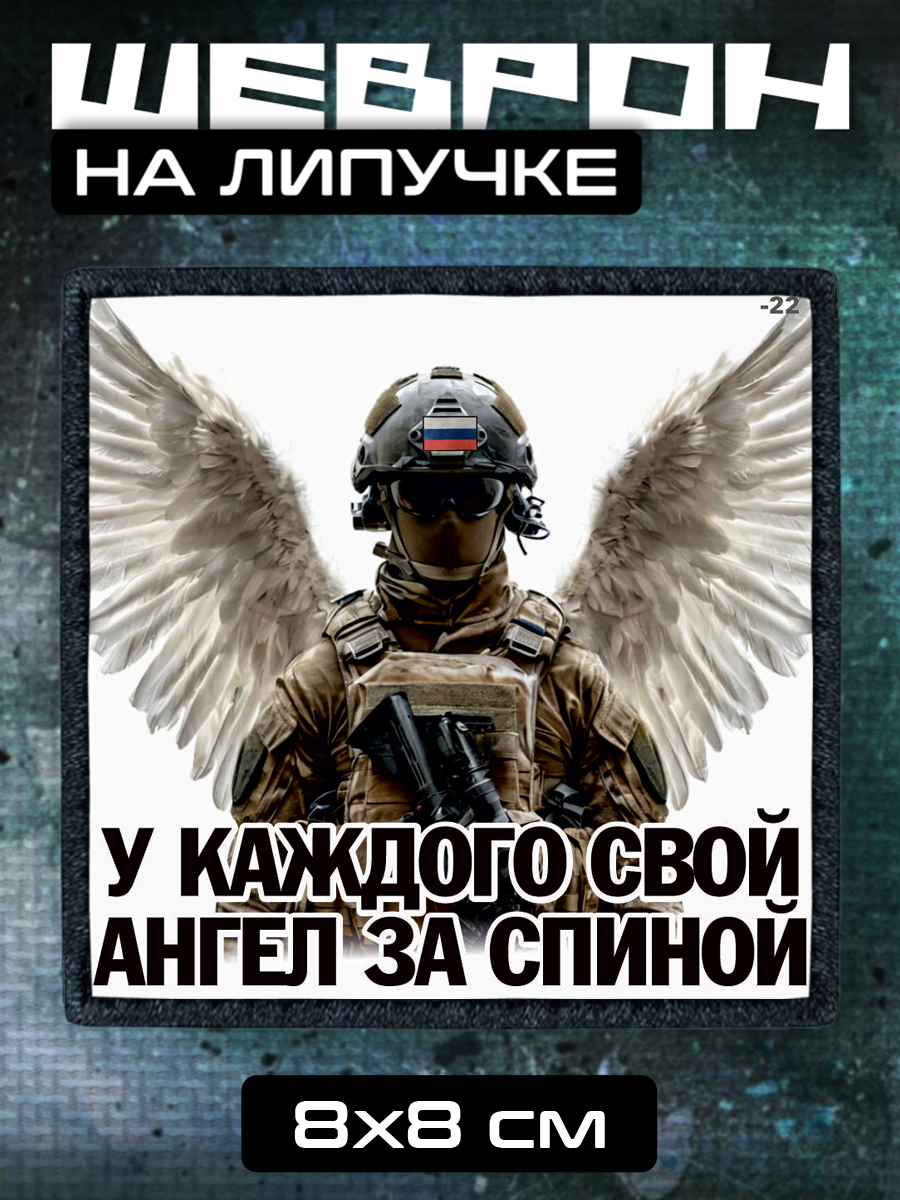 Шеврон на липучке Солдат Z