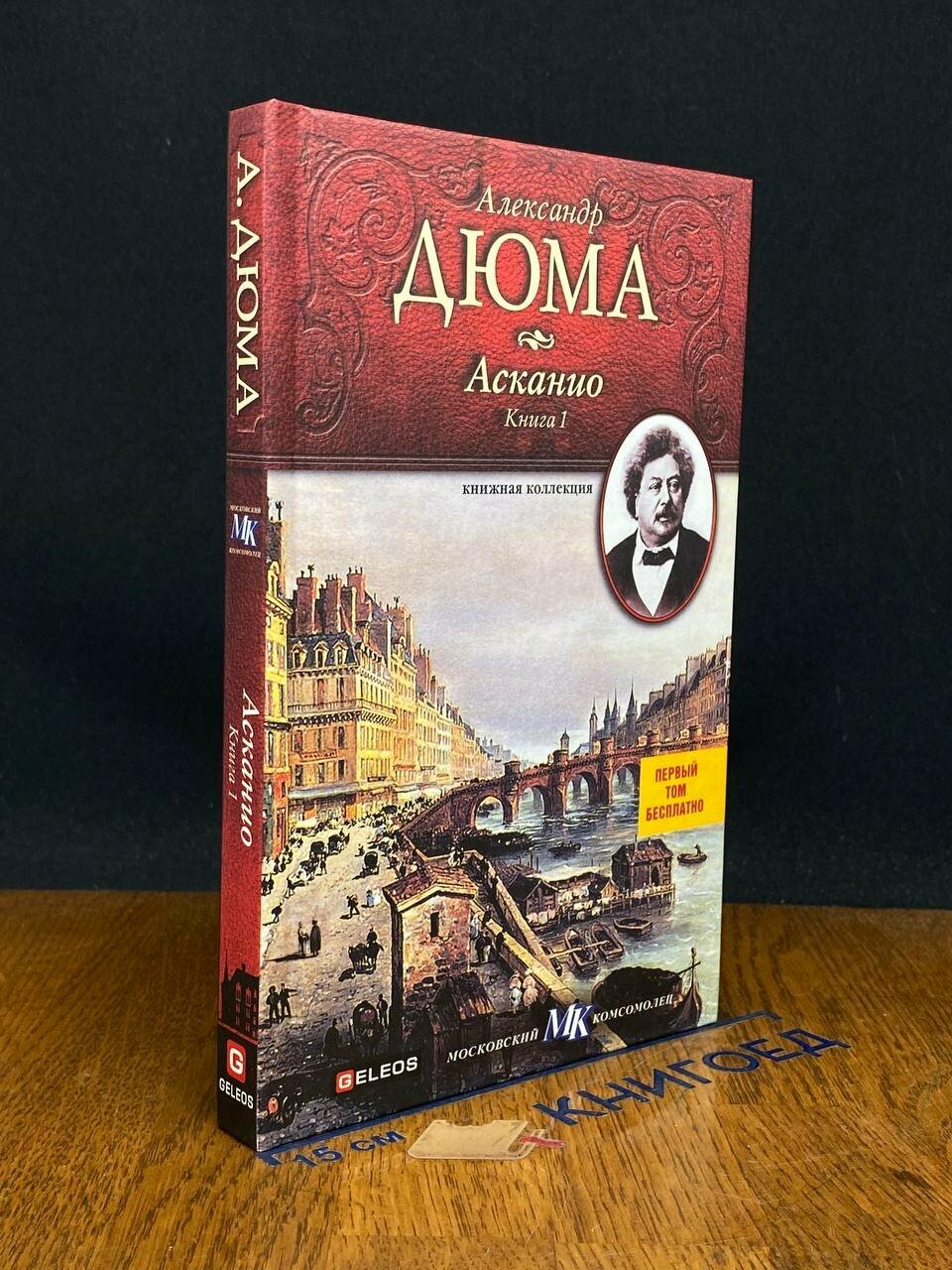Книга. Асканио. Книга 1 2010 (2042229922716)