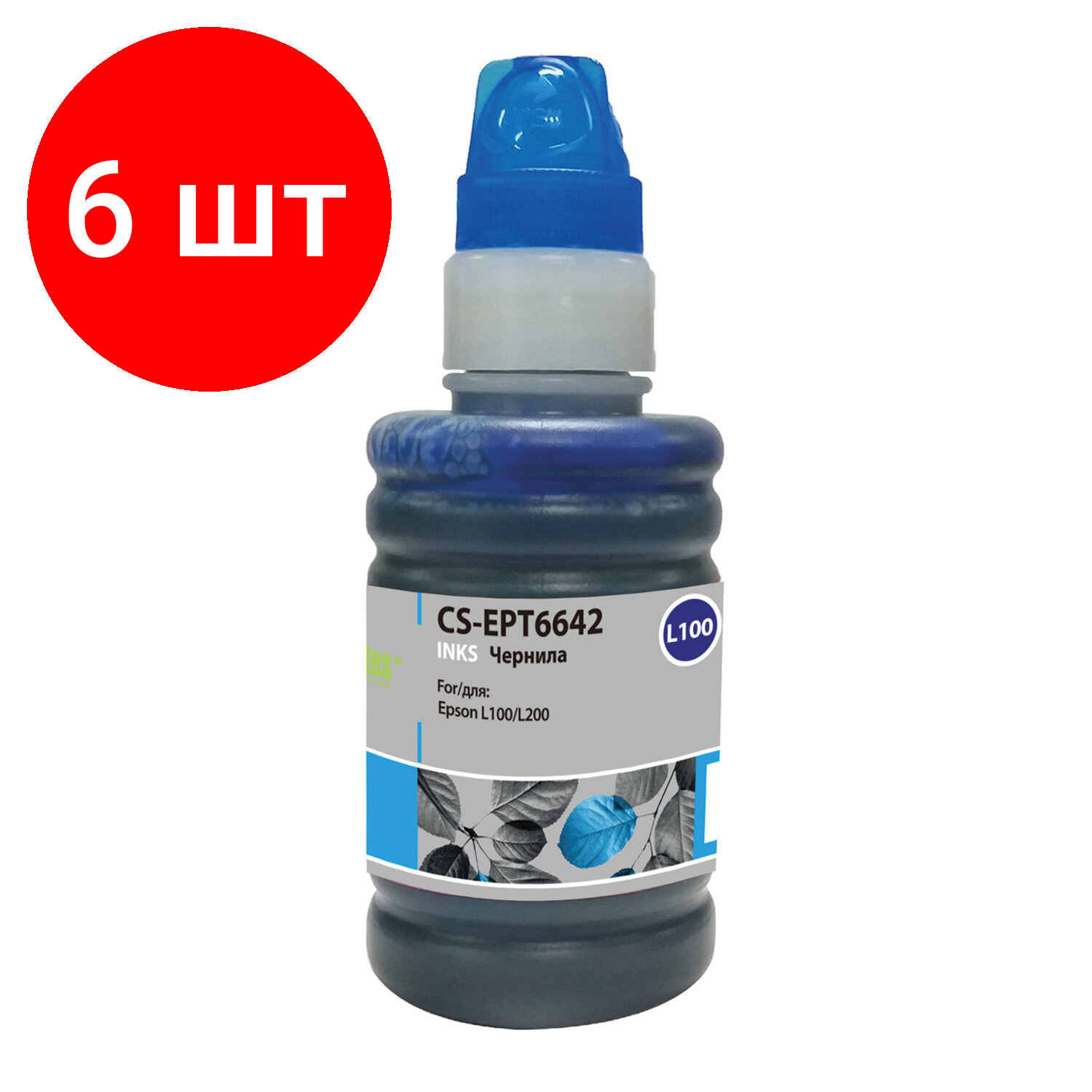 Комплект 6 шт, Чернила CACTUS (CS-EPT6642) для СНПЧ EPSON L100/L110/L200/L210/L300, голубые 0.1 л