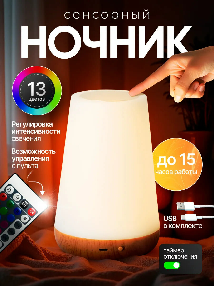 Ночник "Уютное освещение", идеальный выбор для детской комнаты