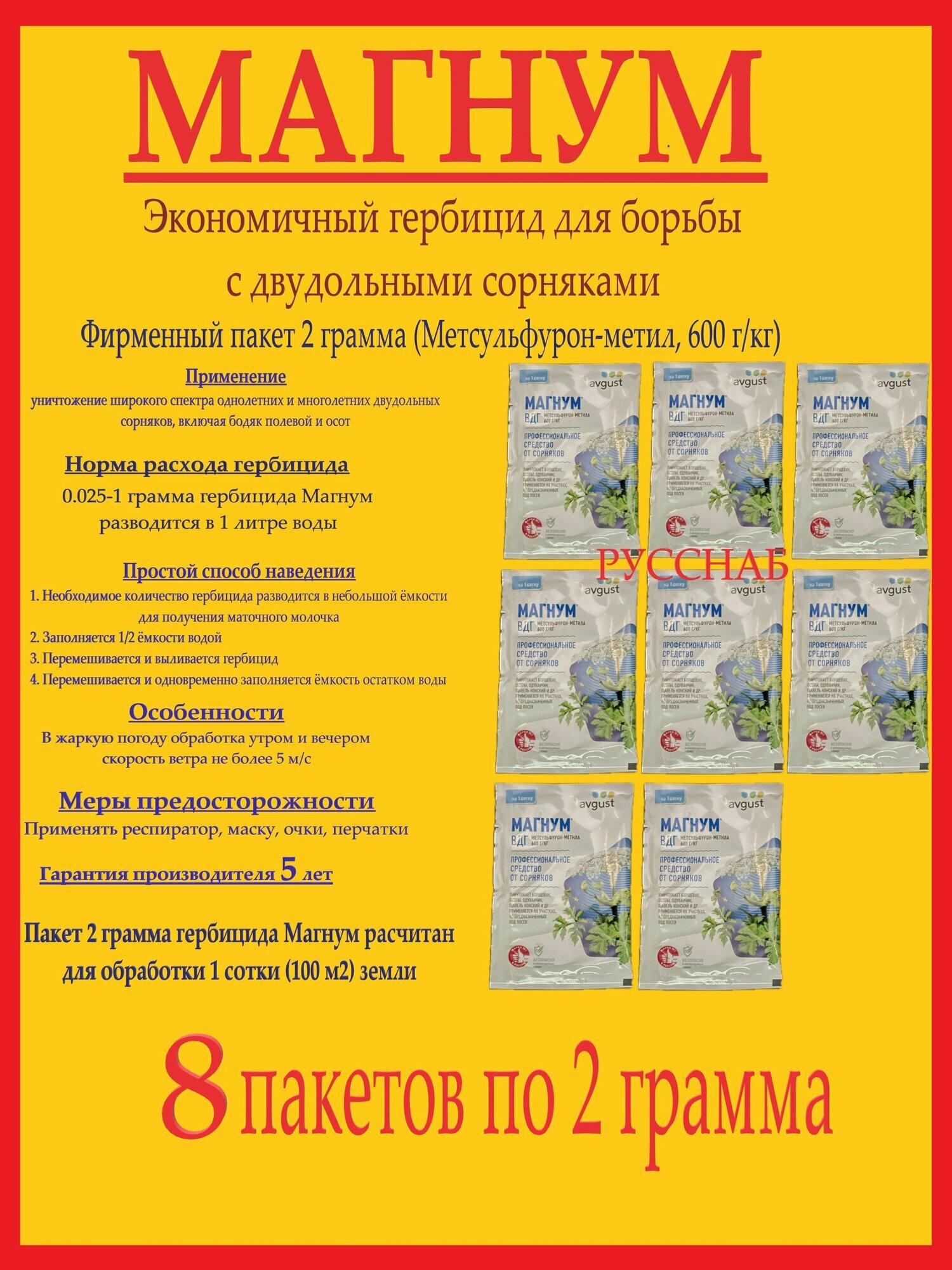 Гербицид Магнум от сорняков, 8 пакетов по 2 грамма