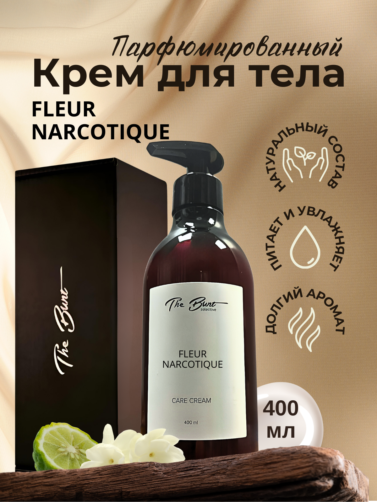 Крем The Bunt Fleur Narcotique, для рук и тела, увлажняющий, с дозатором, бутылка, 400 мл, в подарочной упаковке