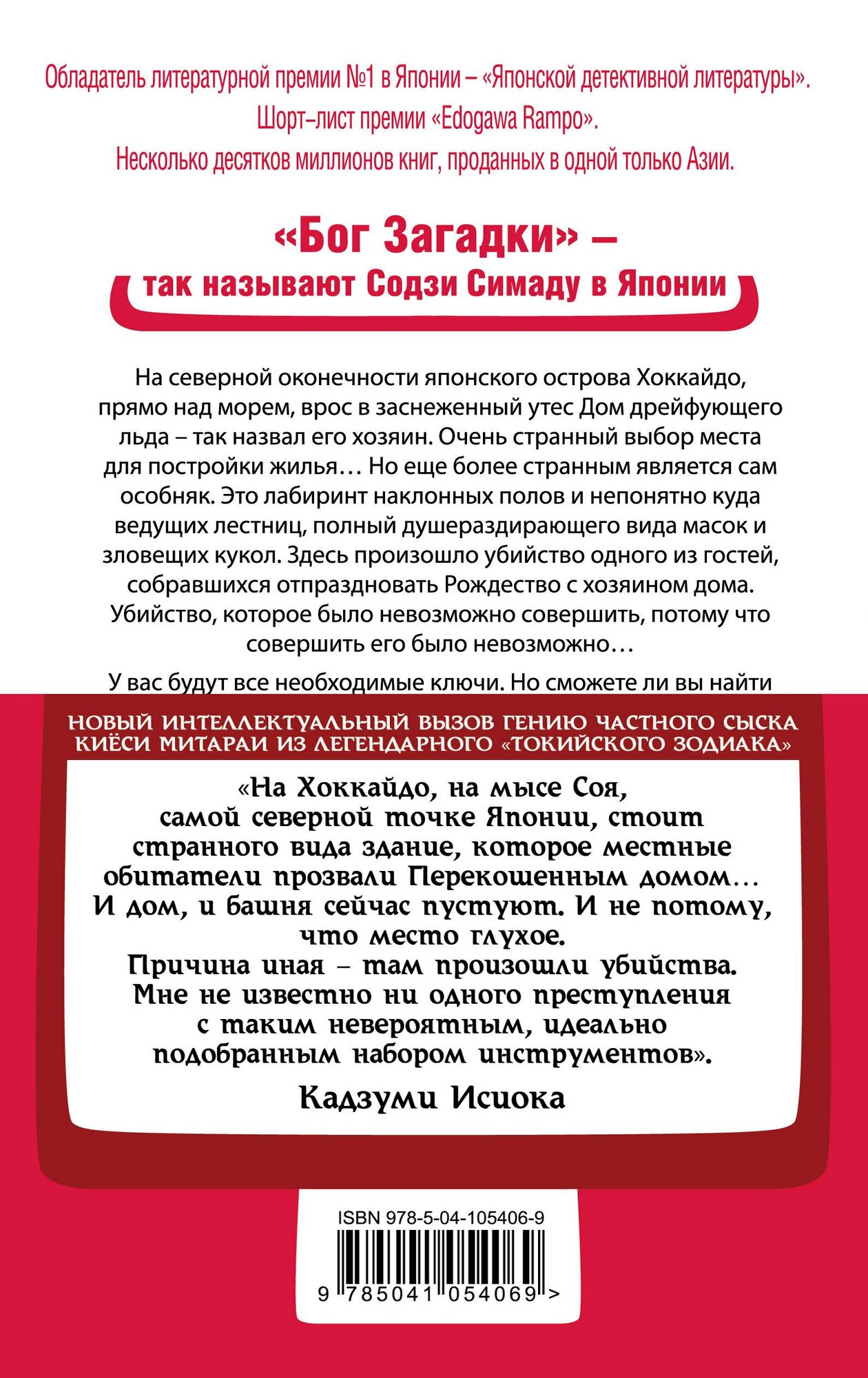 Дом кривых стен (Симада С.) — фото 1
