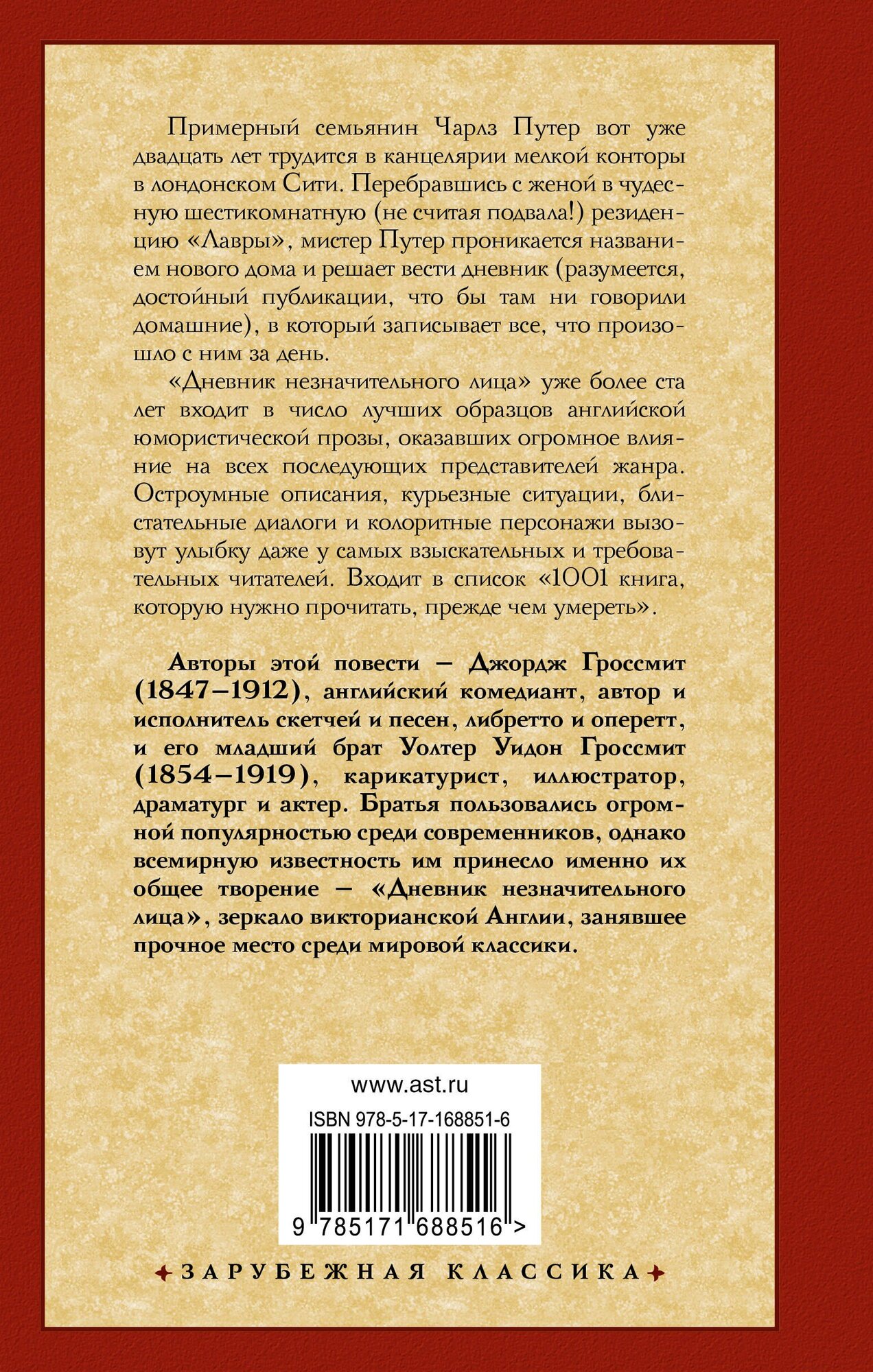 Дневник незначительного лица (Джордж Гроссмит)