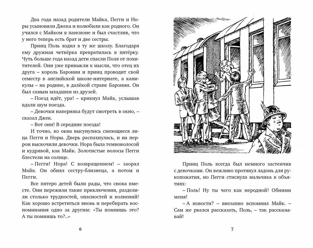 Тайна дремучего леса — фото 1