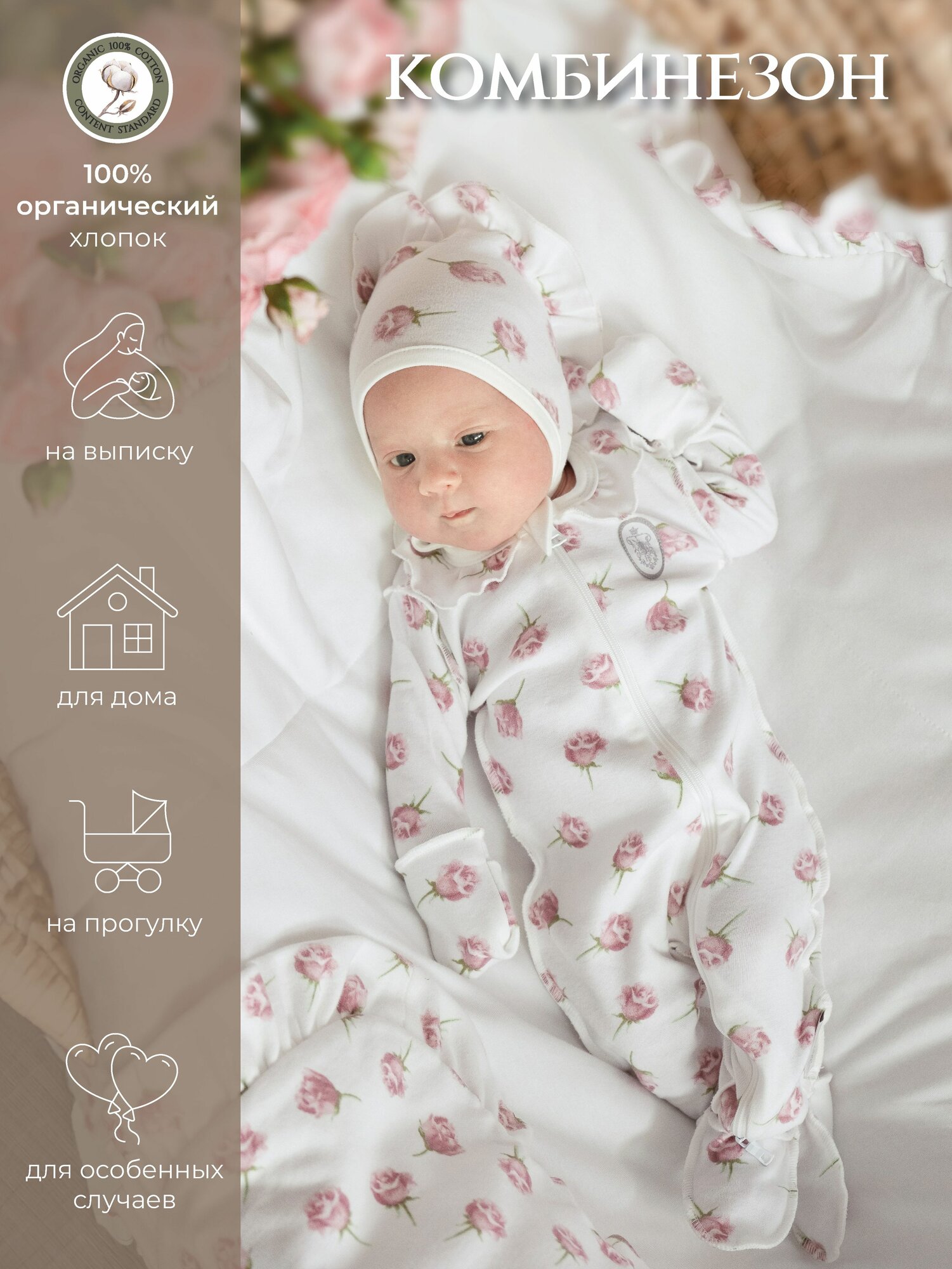 Комбинезон Базовая коллекция