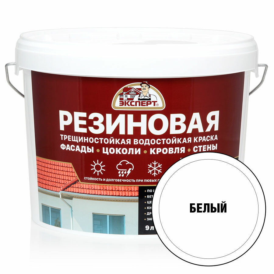 Краска эксперт резиновая эластичная База А белый 9л для кровли цоколя и фасадов с трещиностойким слоем
